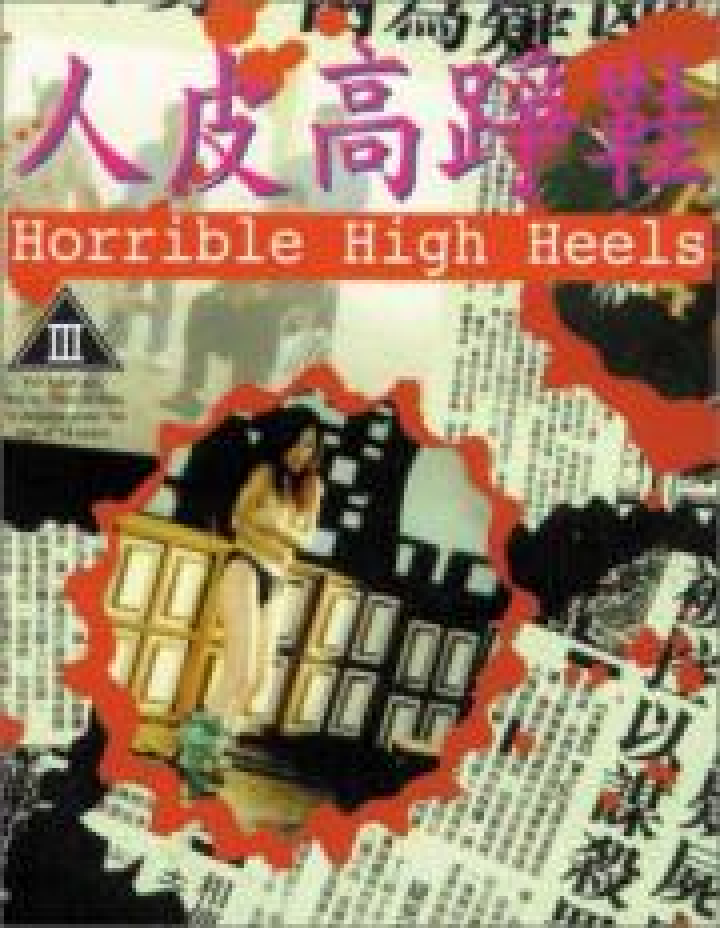 Horrible High Heels | Film 1996 - Kritik - Trailer - News | Moviejones