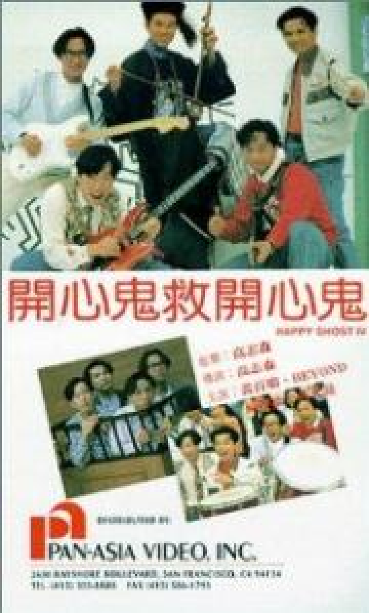 Happy Ghost 4 | Film 1989 - Kritik - Trailer - News | Moviejones